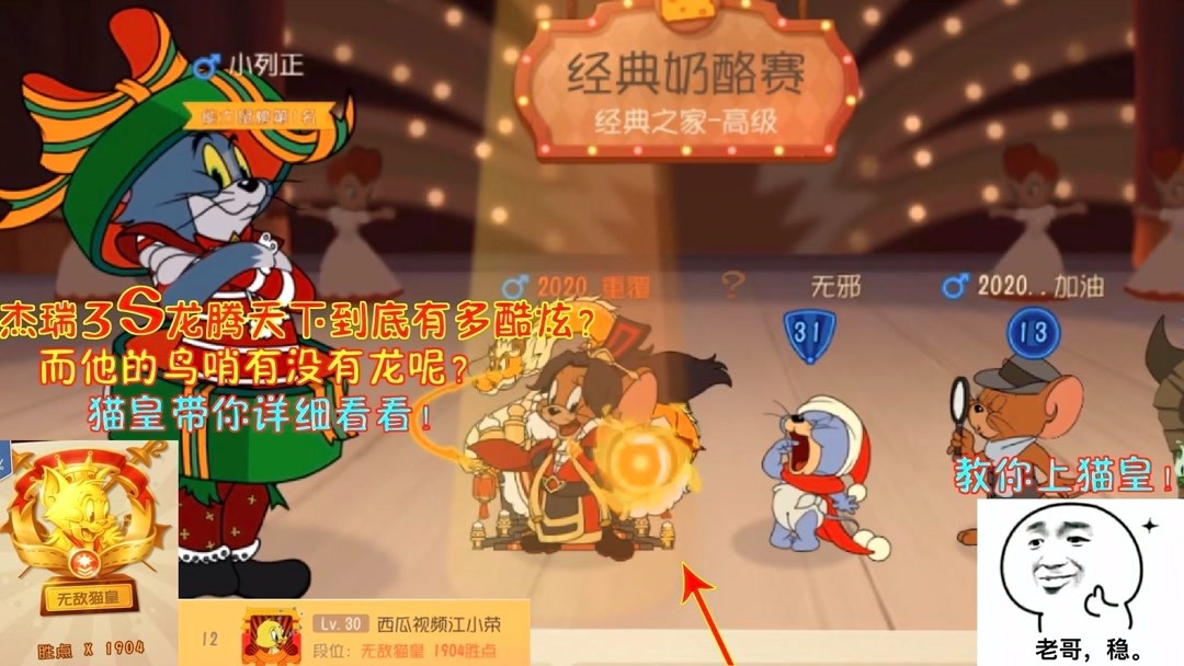 猫和老鼠104:杰瑞3S龙腾天下有多酷炫?而他的鸟哨有没有龙呢?