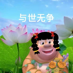 明明喝水了吗 