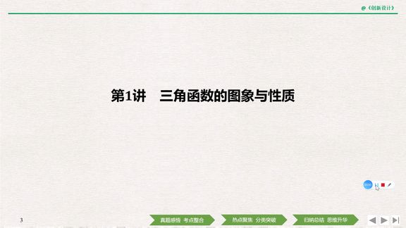 高三备考|数学二轮:三角函数图像与性质