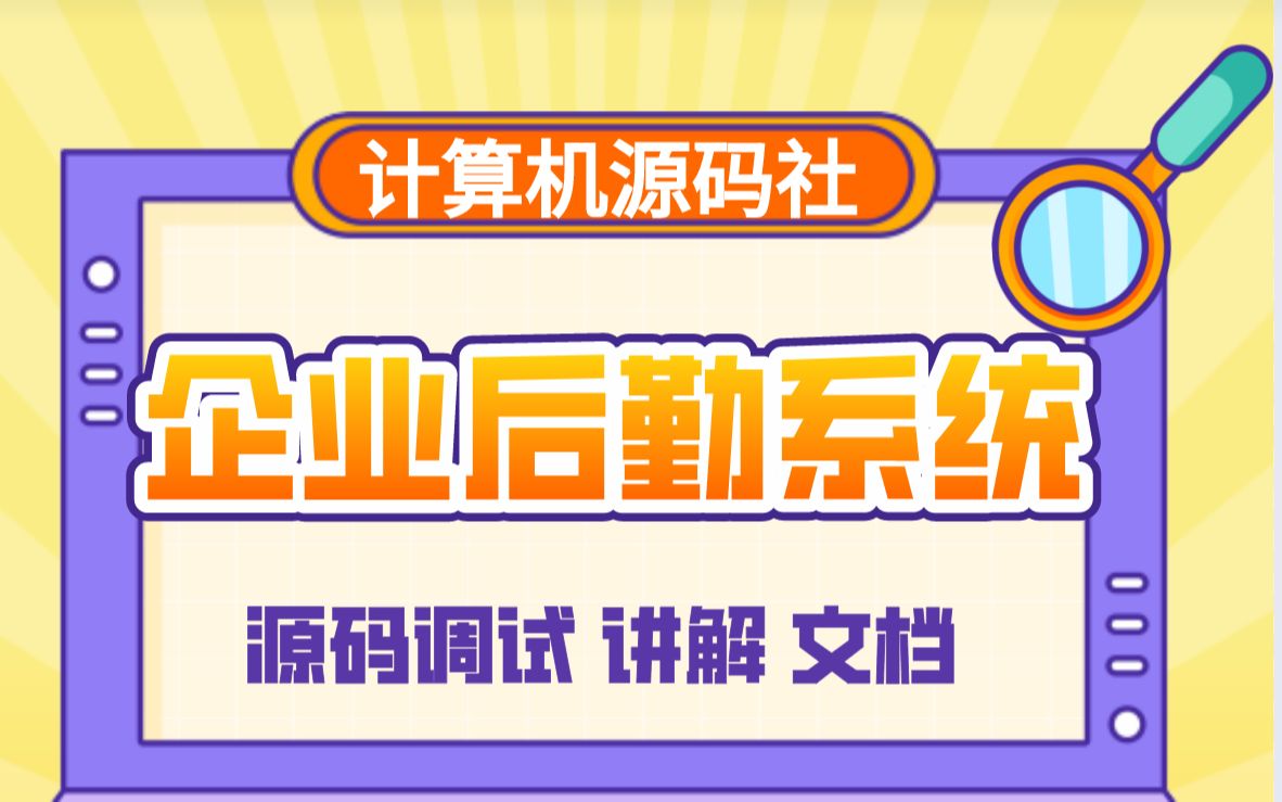 基于SSM+Vue企业后期管理系统Java企业公寓宿舍管理系统(源码调试...