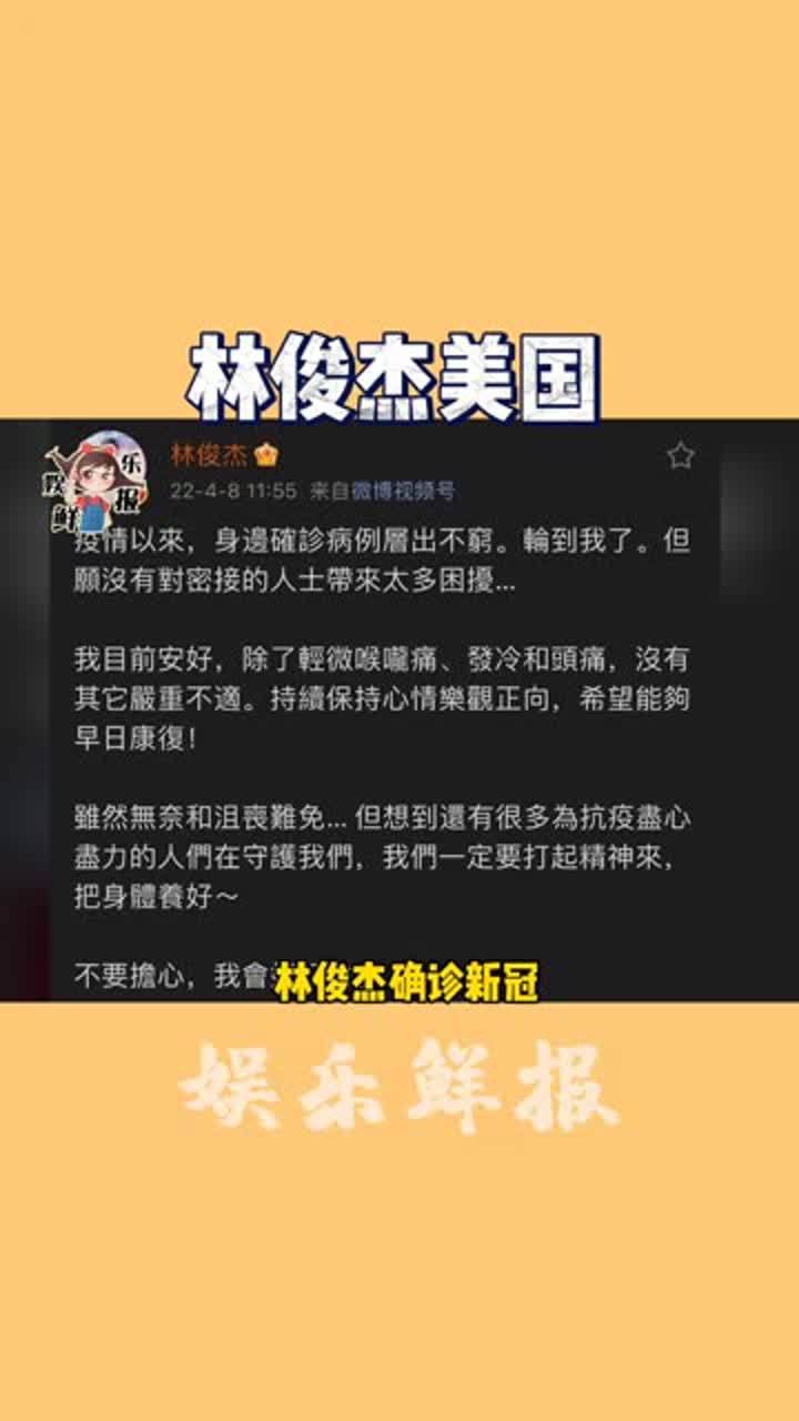 林俊杰确诊新冠林俊杰真的想听林俊杰的演唱会了林俊杰在美国感染新冠