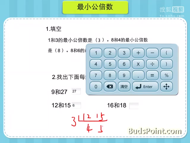 萌点学院小学数学微课-最小公倍数