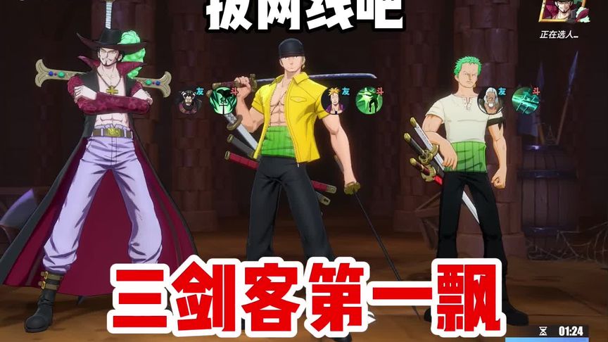 #航海王热血航线 三剑客有多猛,学了才知道#游戏筑梦计划