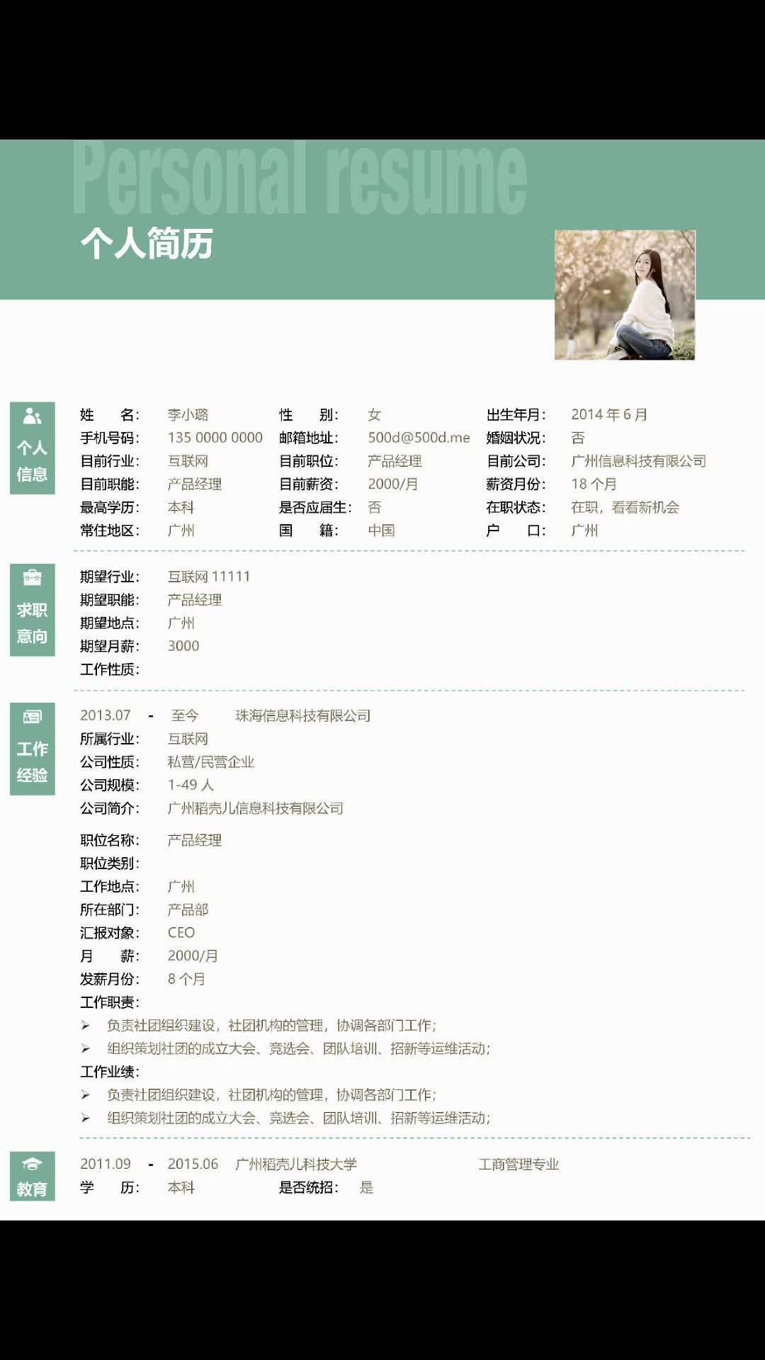 简历模板下载 免费,表格简历模板免费下载