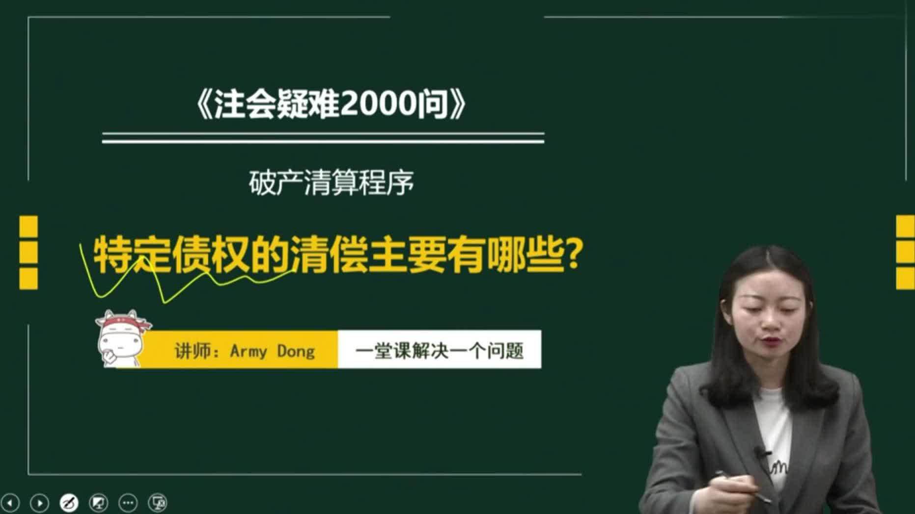 注会CPA经济法:特定债权的清偿主要有哪些