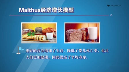 7.2. 马尔萨斯经济增长模型