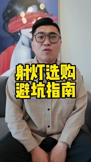 别让灯光毁了装修,射灯避坑攻略提前看!lipro射灯