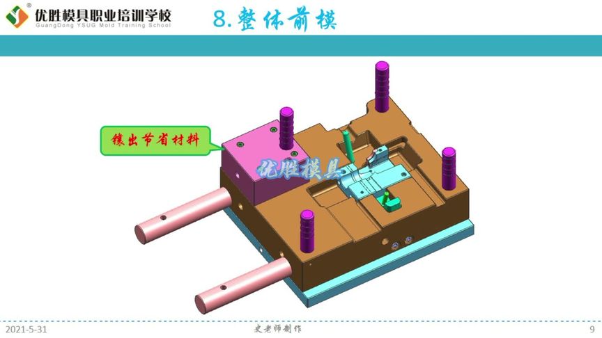 史老师讲结构--弯管圆弧抽芯#模具设计