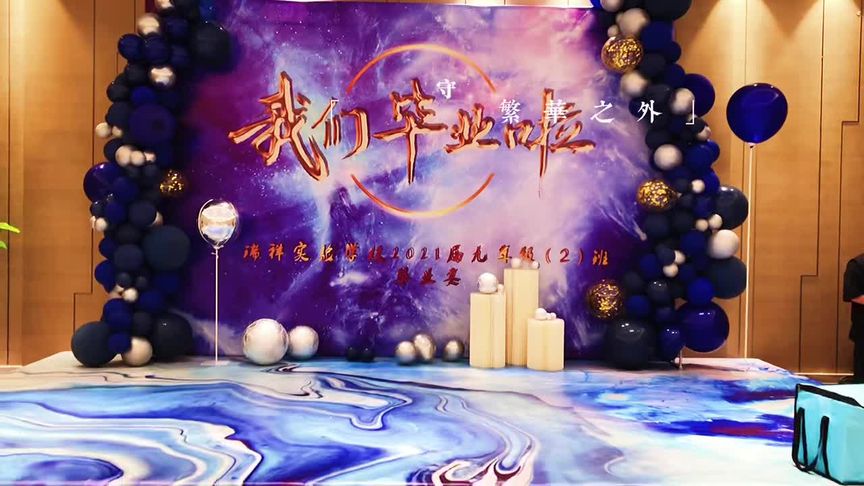 #活动策划布置 毕业季.昌新.朝阳宴会中心#仪式感不能少