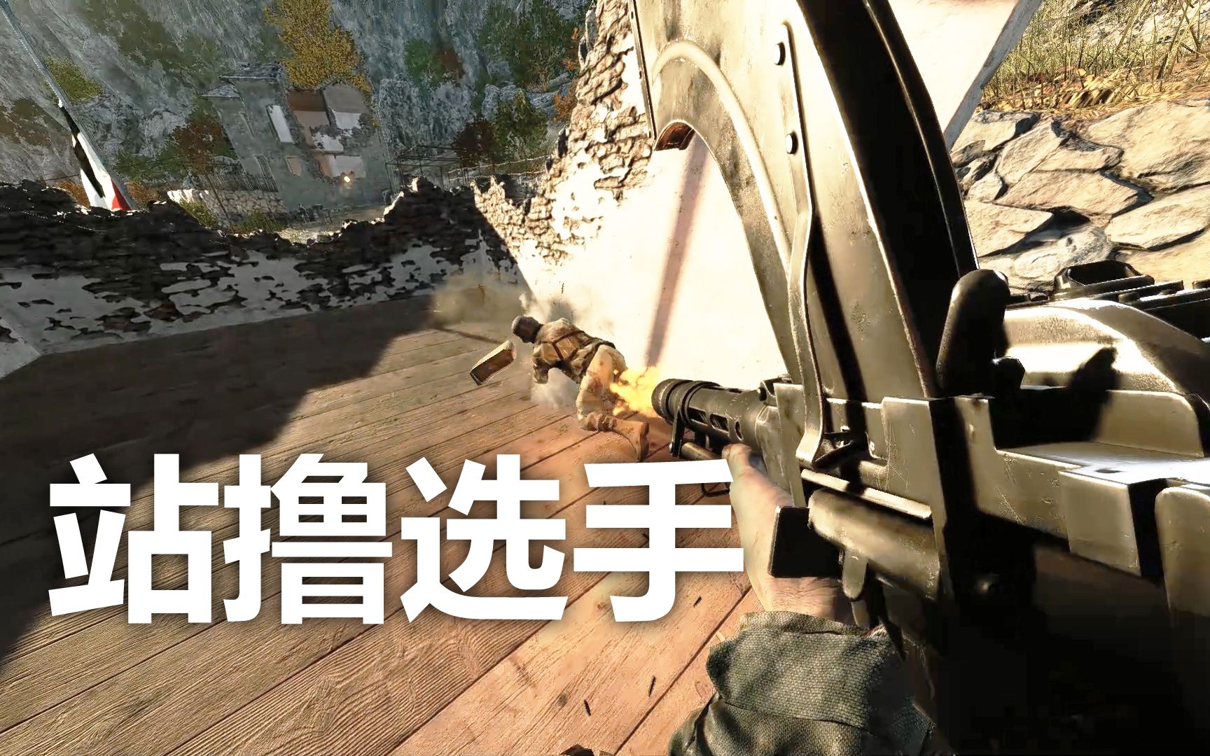 世界上第一把量产的轻机枪!战地5!