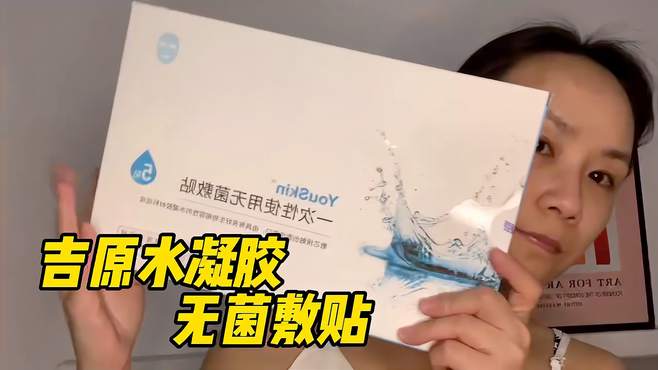 适合医美后的无菌敷贴