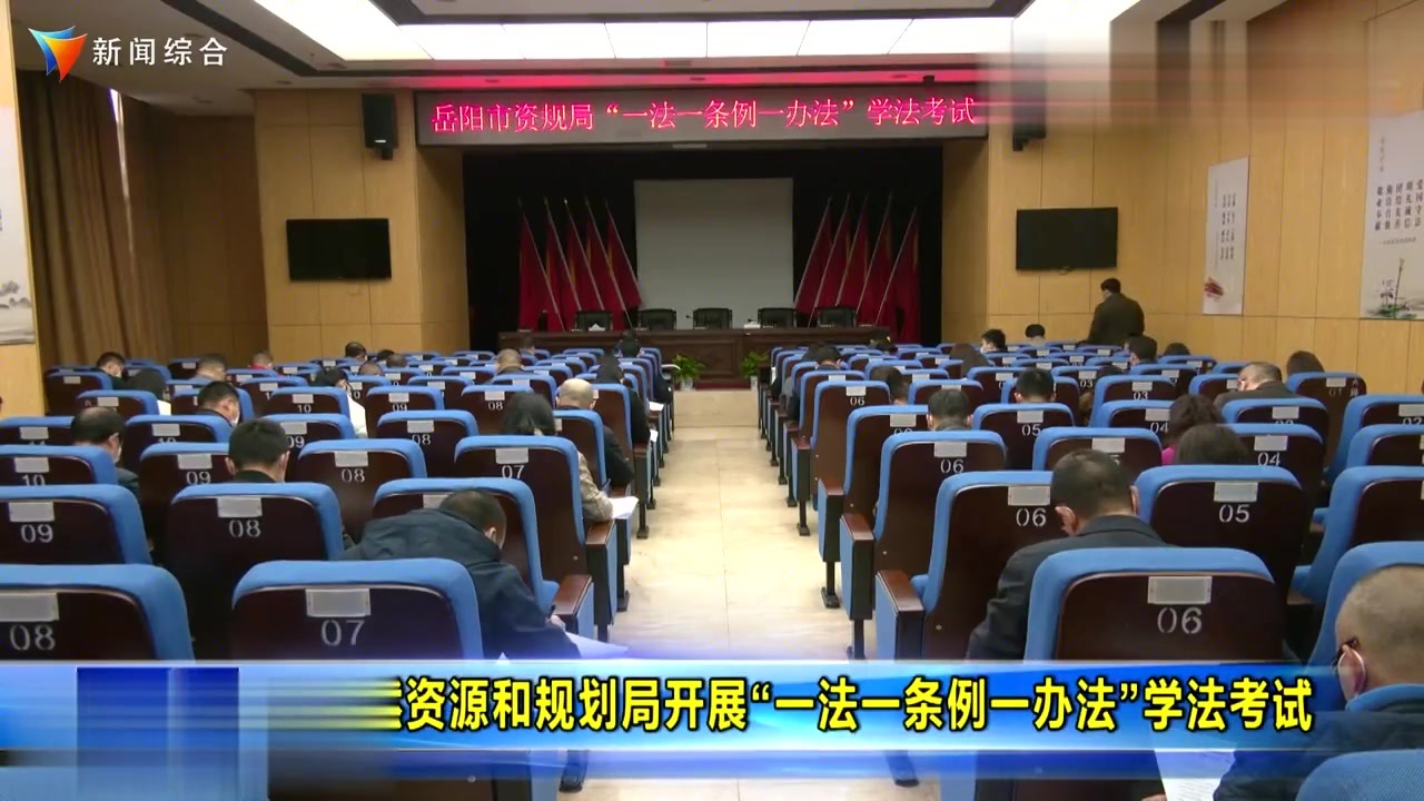 市自然资源和规划局开展"一法一条例一办法"学法考试