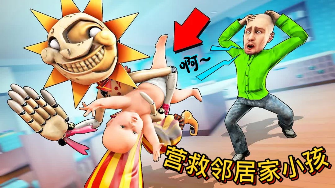 盖瑞模组:铁憨憨帮邻居照顾小孩,不料被太阳怪抓走,能找回来吗