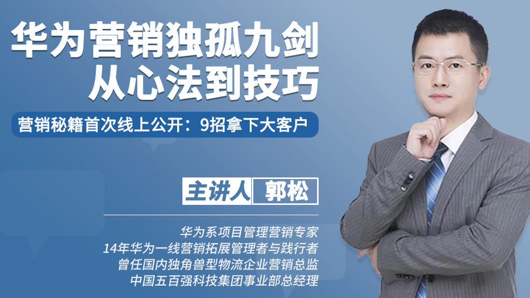 华为营销独孤九剑破枪式:影响客户选型的九大时间节点