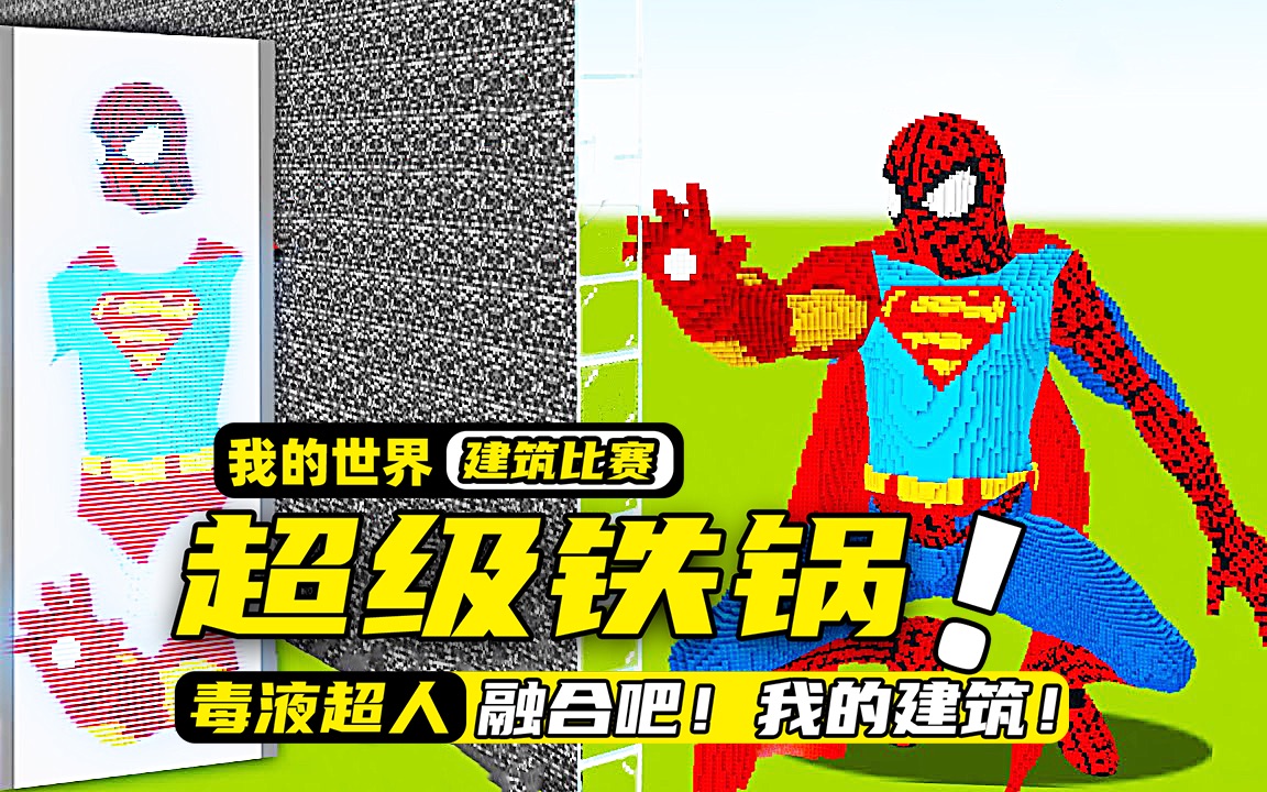 我的世界:用一口铁锅居然能战胜三名玩家,又一场离谱的建筑比赛