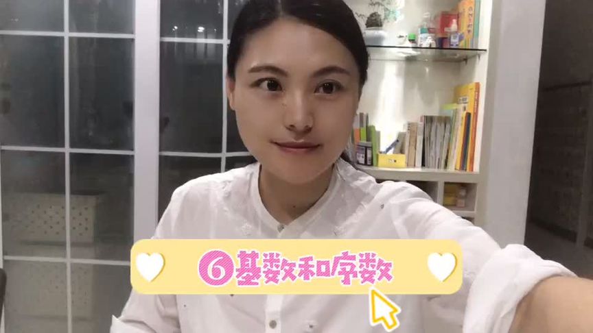 小学数学基础知识整理和回顾,现在你能分清基数和序数了吗?#数学
