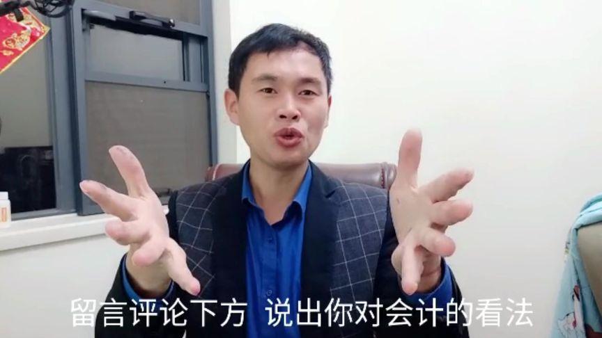 别再误会下去了,10年老会计告诉你,什么才是会计应该做的?
