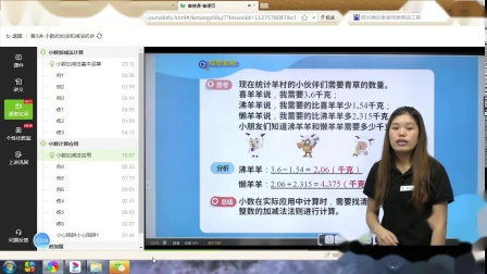 4-3 小数加减法应用