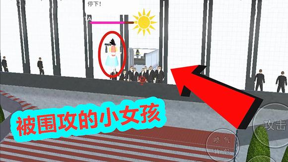 体验新版本樱花校园模拟器,让小女孩打黑帮,这任务太简单了!