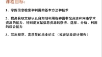 文献检索与论文导写视频教程 潘正权 24学时 全12讲