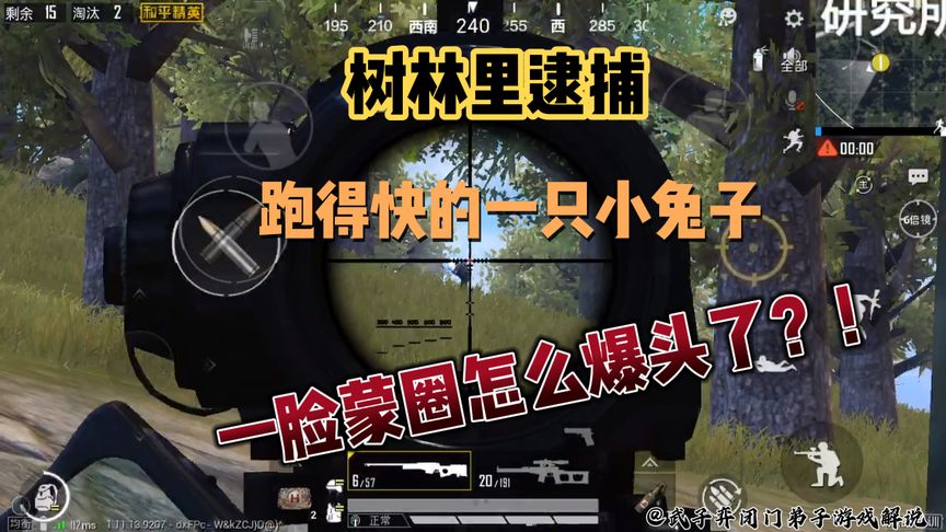 闭门弟子:就是喜欢打移动靶一枪爆头的感觉