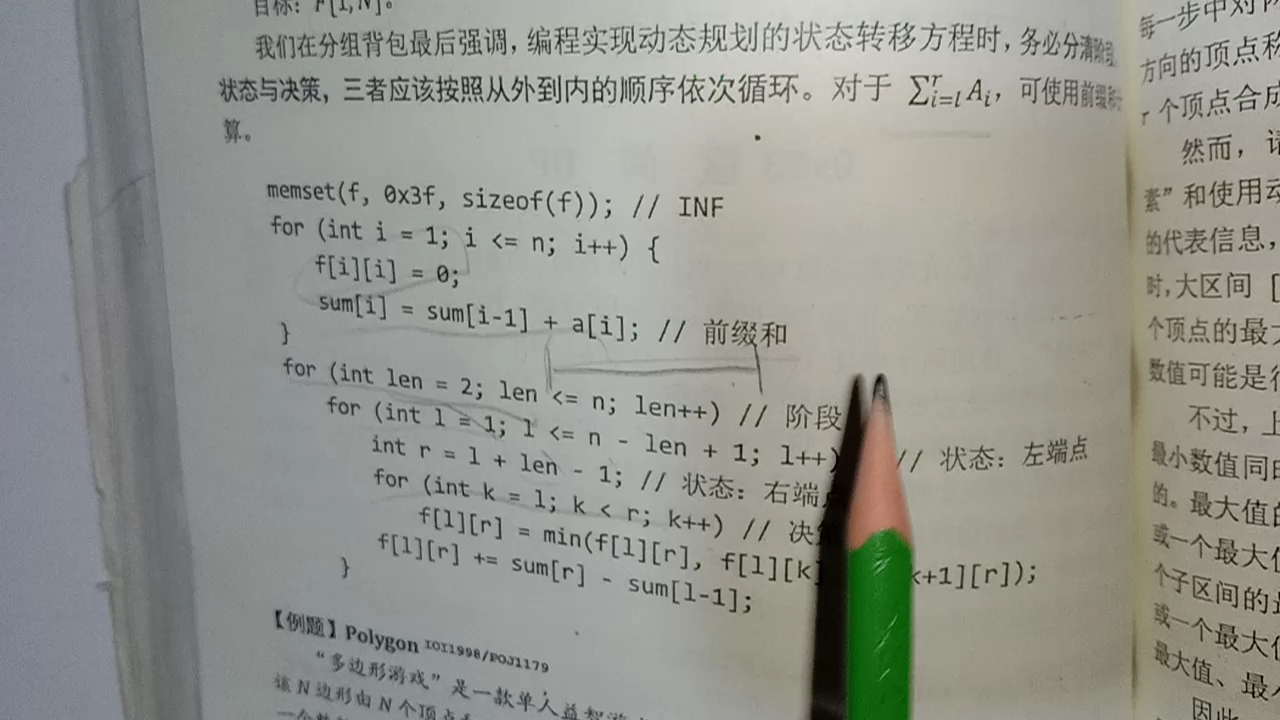 算法竞赛进阶指南(24)动态规划 区间DP