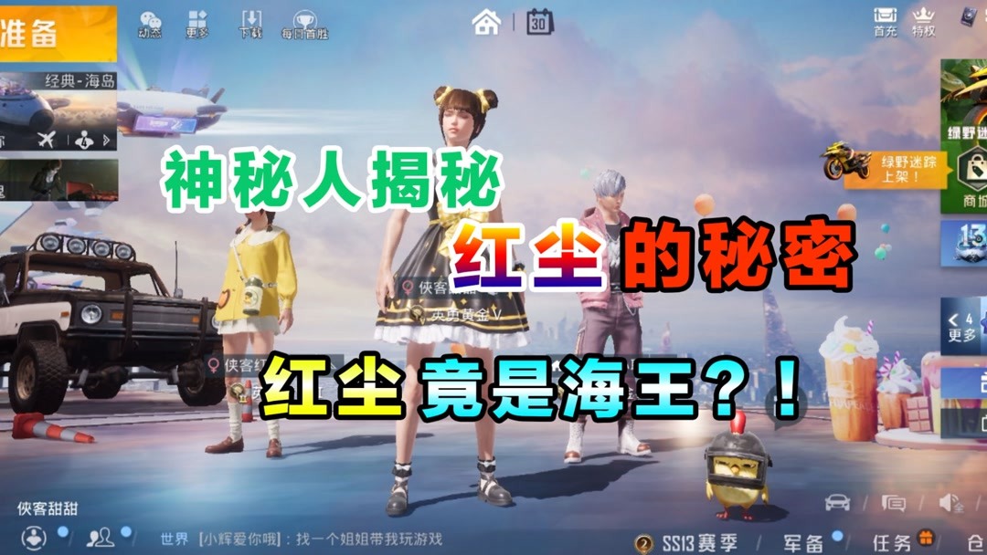 侠客甜甜:小耶得知红尘是海王,竟怒骂红尘,红尘真的是海王吗?