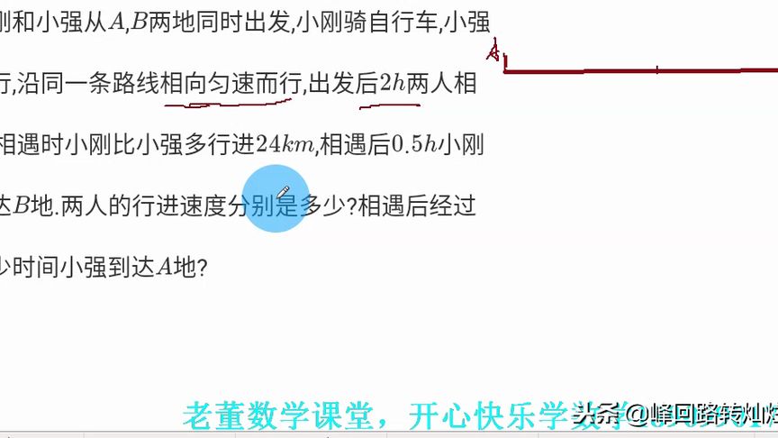 初一方程行程问题