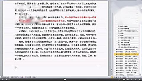 缠中说禅逐句讲解03课_标清_标清