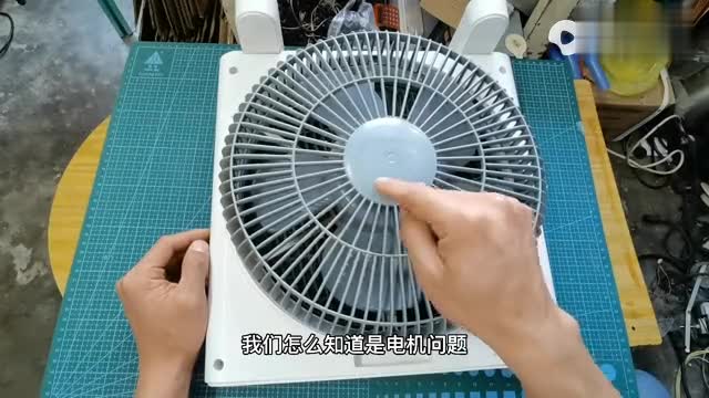 电风扇转不动或转速慢?很简单,教你一招快速找出问题的好方法