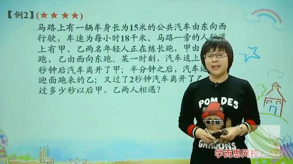 小升初行程问题知识点高频02