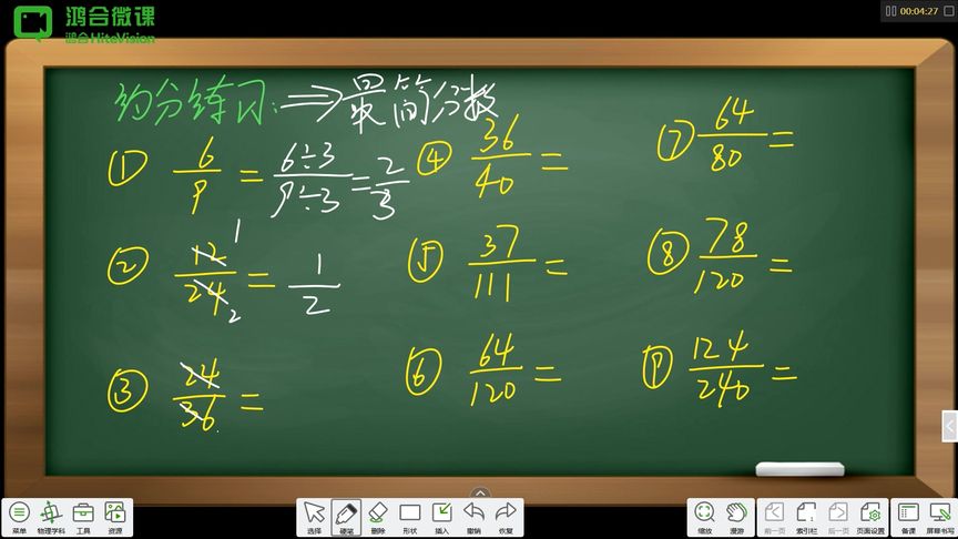 5下数学 第65页:4.4约分-约分:约分小练习 关注查看全部课程
