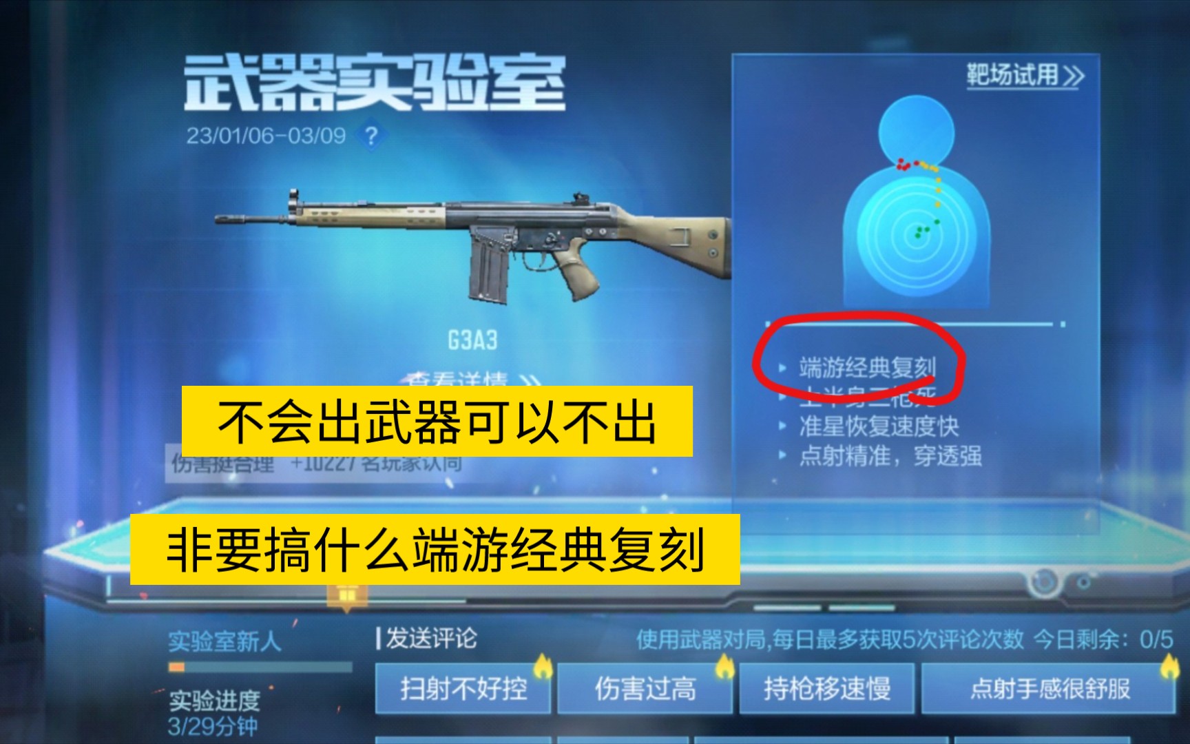 cfm:G3A3能活着走出武器实验室,在座的各位都有责任