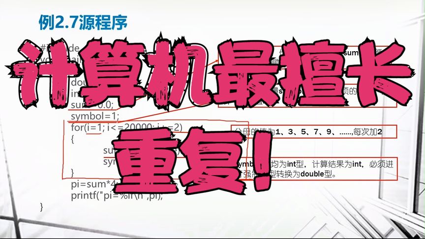 《C语言》第17讲。for循环结构(计算累加和、圆周率多项式)