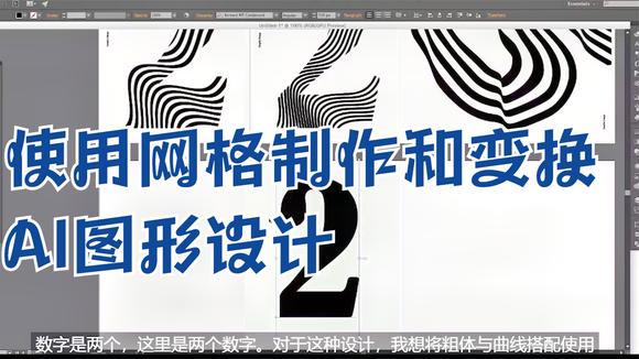 Adobe Illustrator中的波浪效果,使用网格制作和变换,AI图形设计