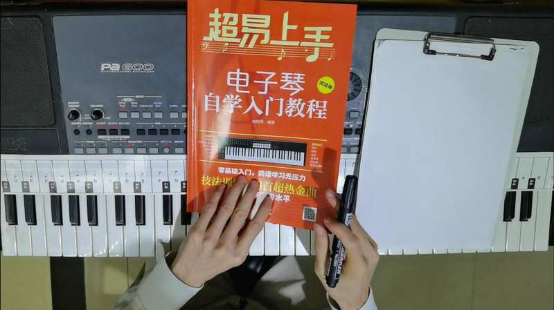 《超易上手电子琴教程》43页:单指多指自动和弦和乐曲示范