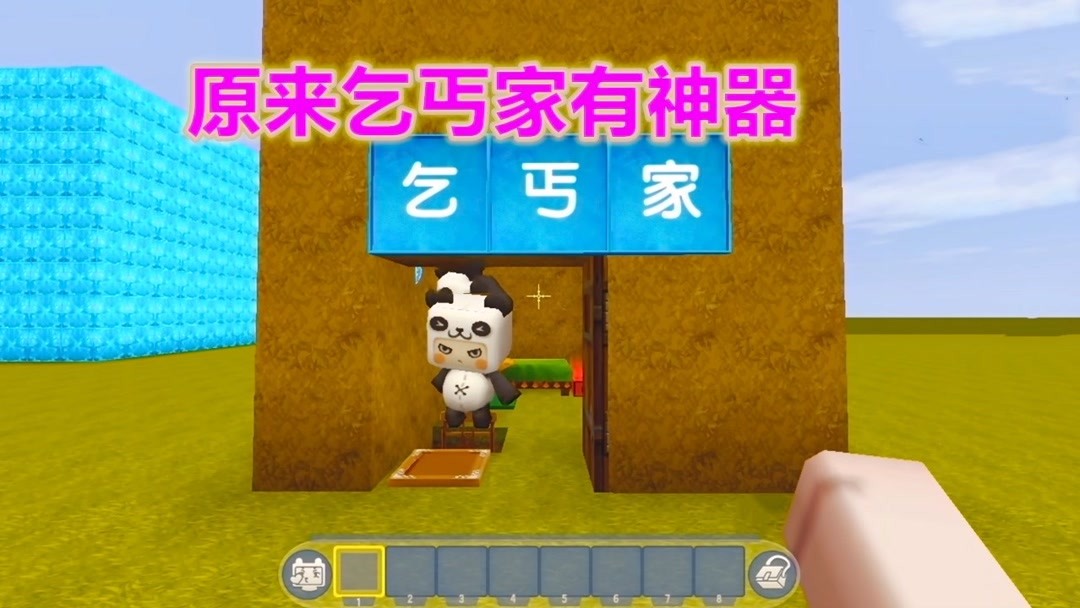 迷你世界:土豪和富人居然都喜欢乞丐家 原来乞丐家有神器