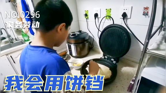 【家庭劳动教育】0296王诗凝的家务劳动,玩转厨房电器,你会吗?