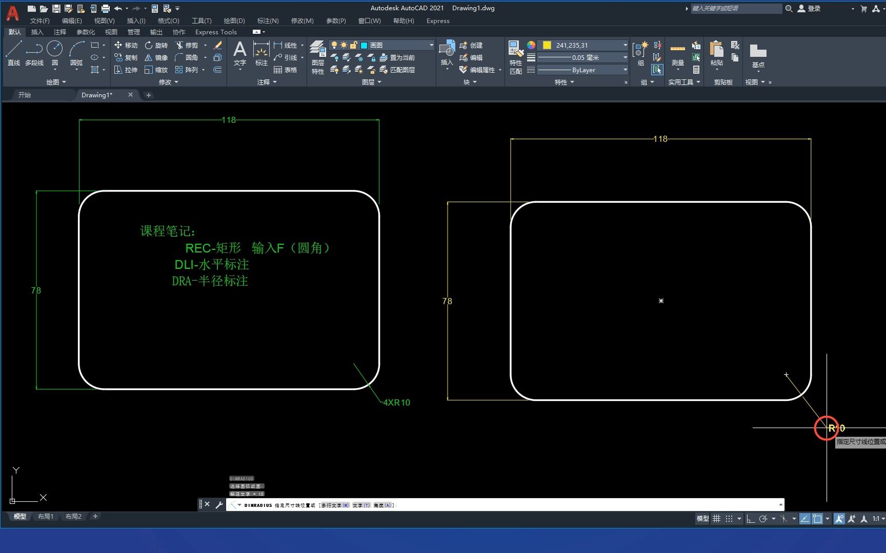 大岭山源口电脑培训CAD矩形带圆角的快速绘制分享