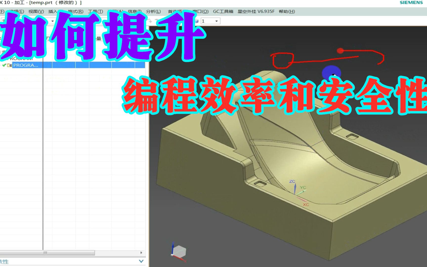 UG编程实战教学,如何提升编程效率和安全性,网友:真正的实战
