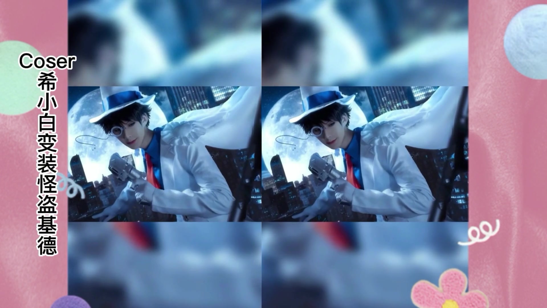 柯南COS:现实版的新一太帅了,没想到,基德仿妆才是王者