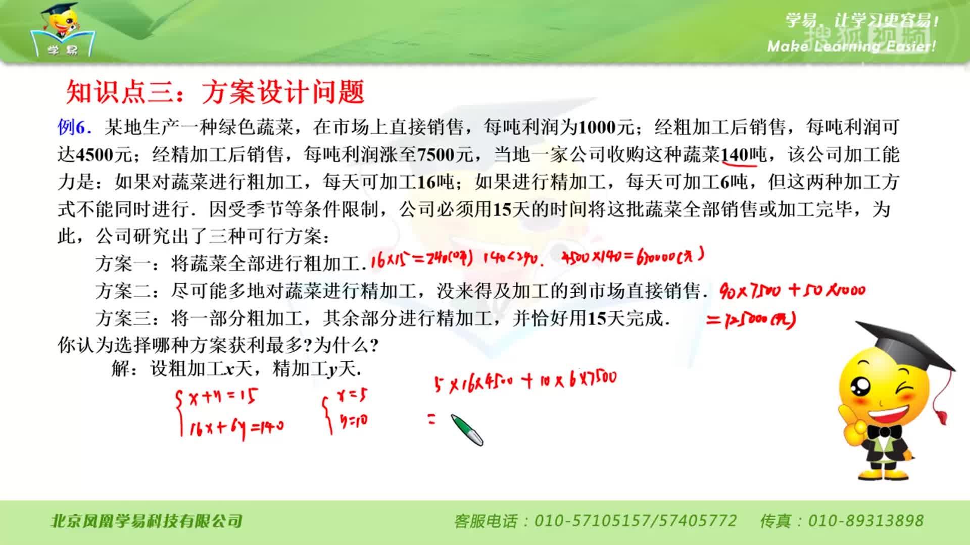 二元一次方程(组) 第五讲 二元一次方程组 应用题(二)