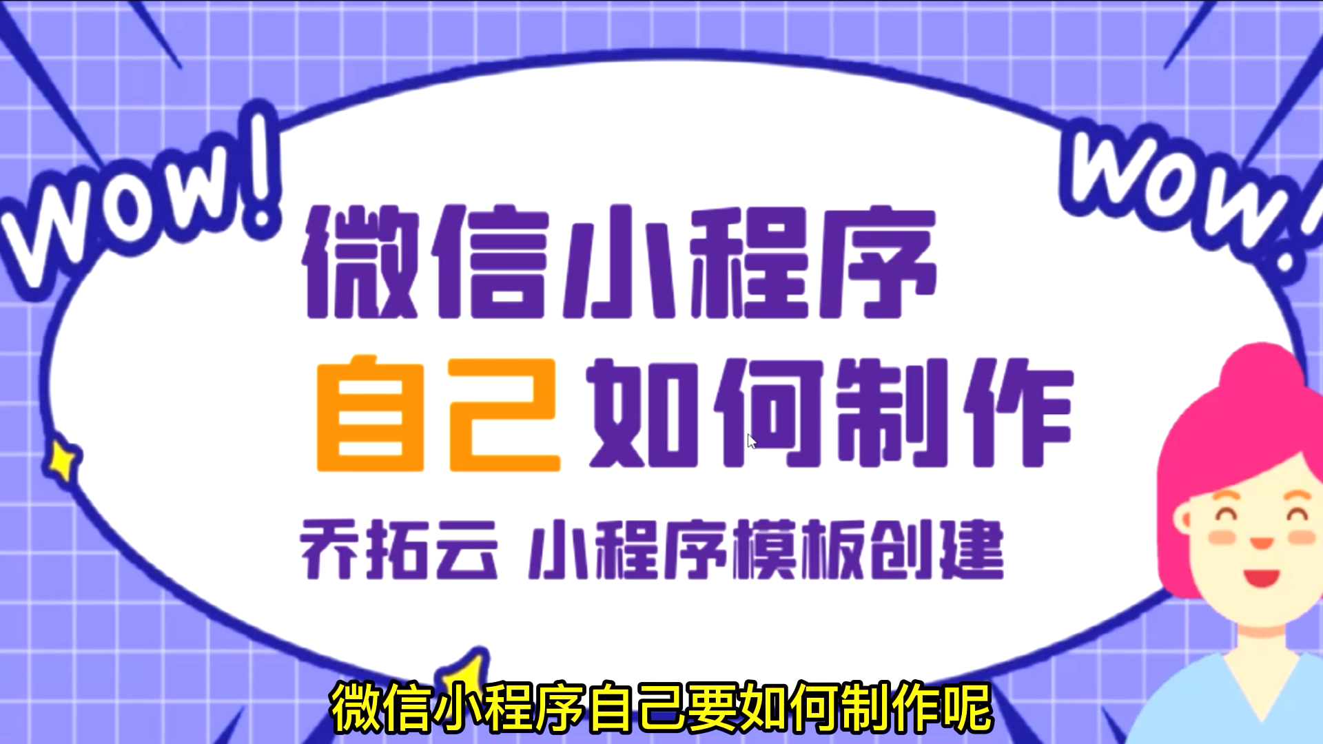做小程序的平台,零基础也可以制作一个公众号小程序