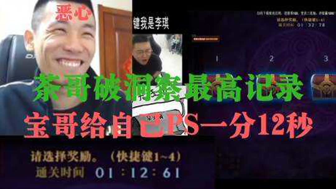 阿旭刷洞察,一分半破最高纪录,宝哥靠PS修改1:12秒,自己笑了