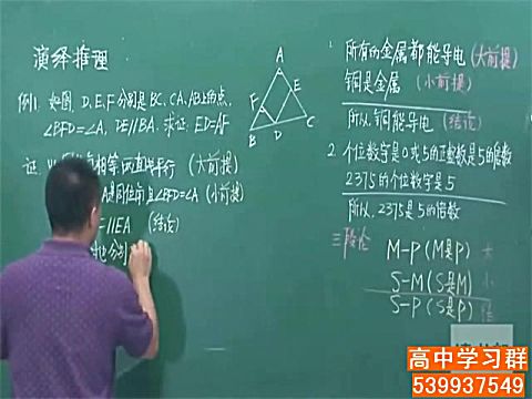 数学高中选修2_2合情推理与演绎推理(三)