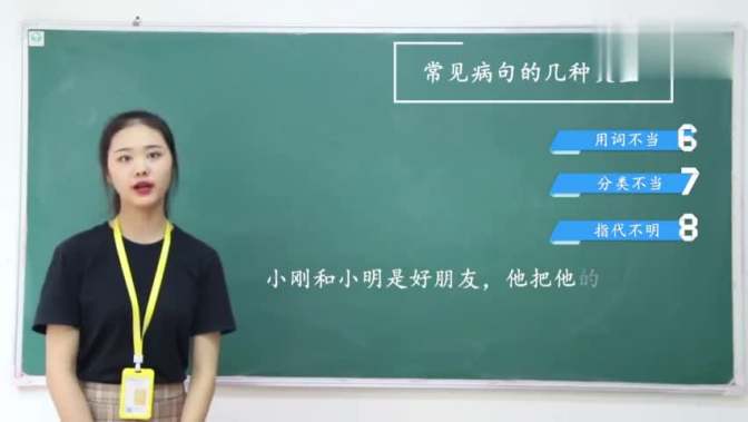 雅正堂教育小学语文微课修改病句