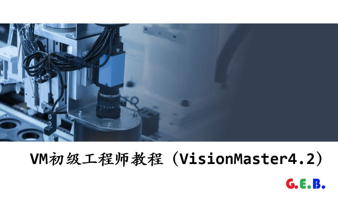 【VM初级工程师教程】二十二、字符识别