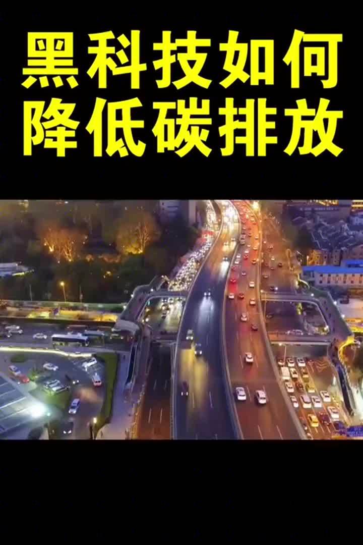 黑科技:百度智能交通、自动驾驶助力碳中和,降低碳排放