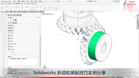 Solidworks 斜齿轮装配技巧实例分享