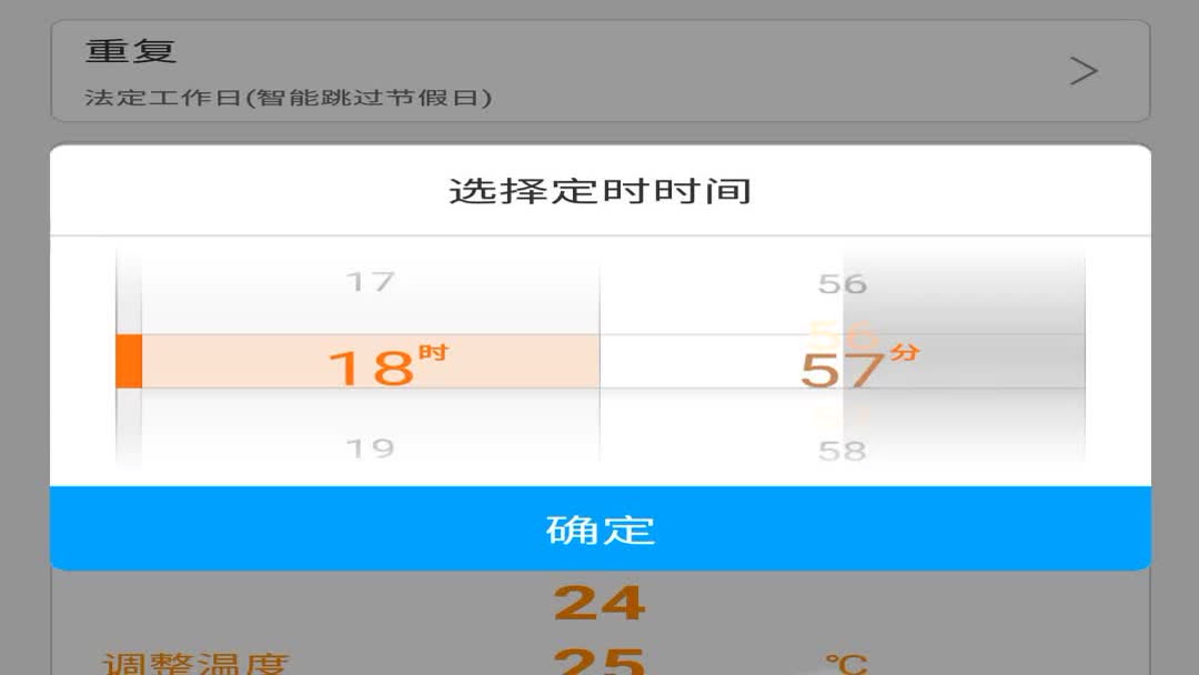 企业智控大师空调管理试用